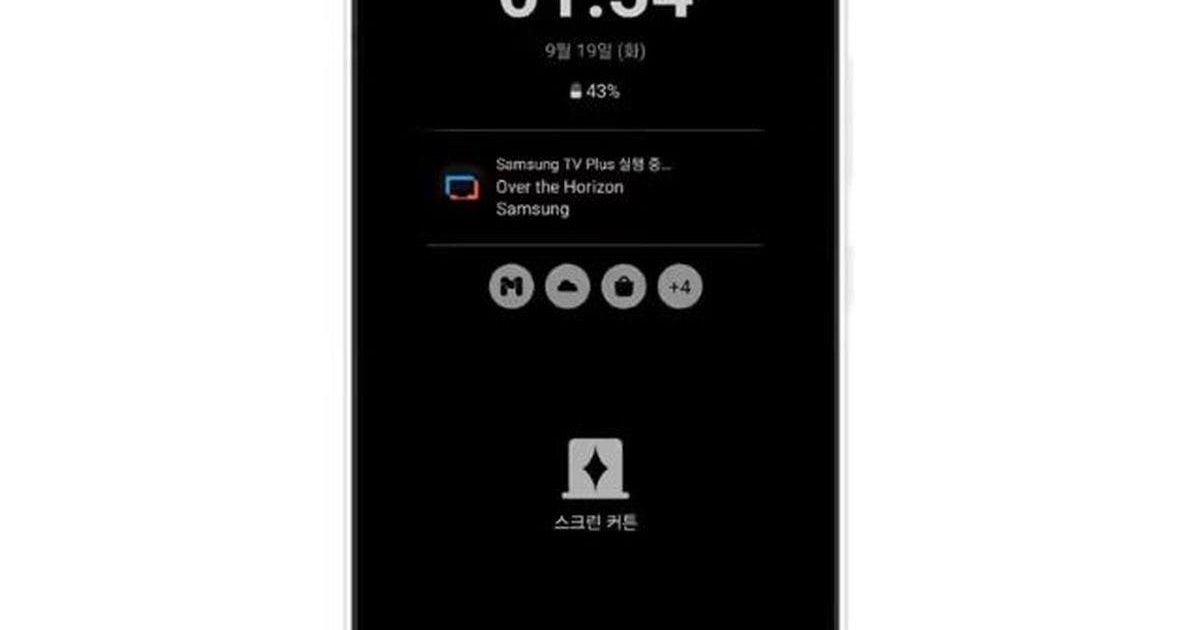 Samsung launches Screen Hide function
