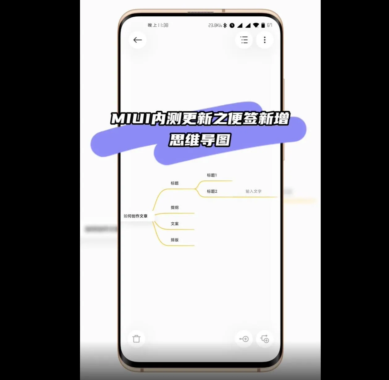 Xiaomi MIUI notes is testing a "mind map" function